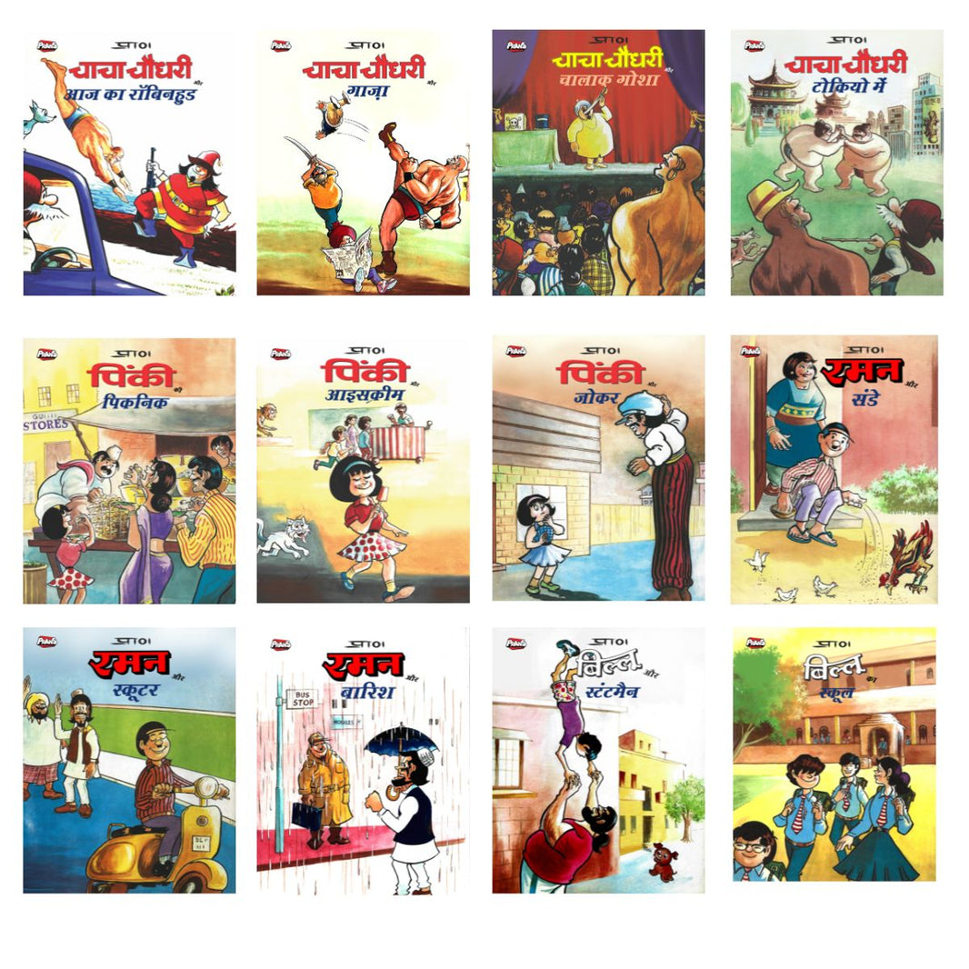 Top 10 Chacha Chaudhary Comic books of India by Pran Kumar Sharma – Prans4u