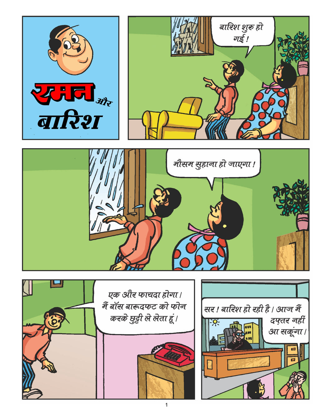 Top Best Raman comic books – Prans4u