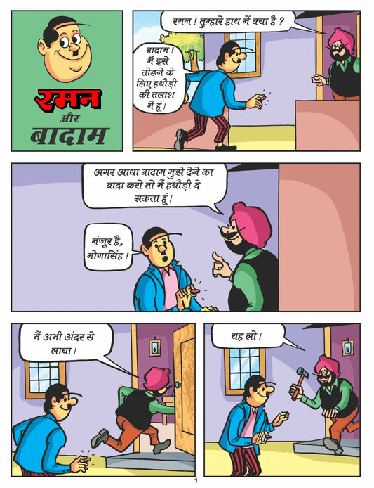 Top Best Raman comic books – Prans4u