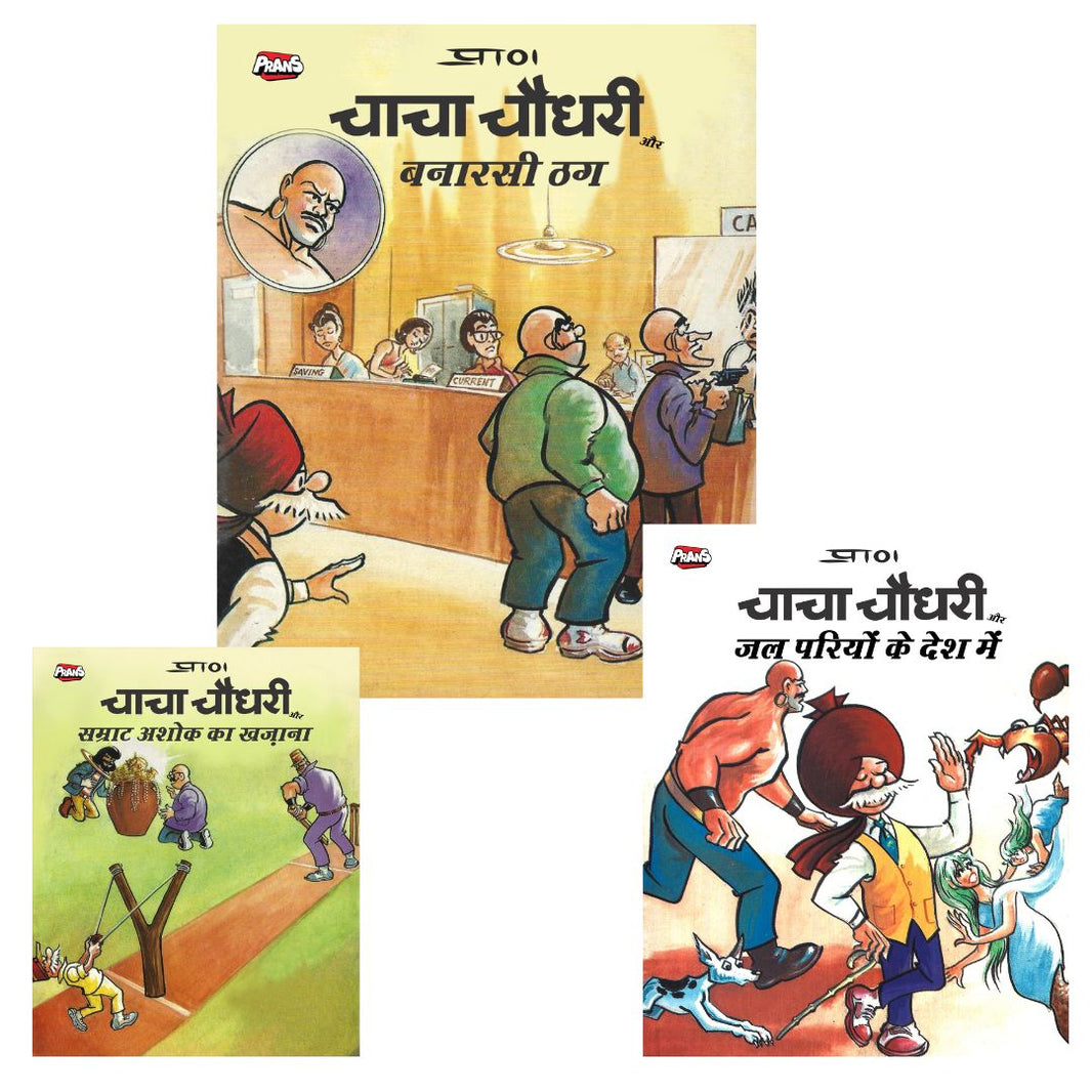 Top 10 Chacha Chaudhary Comic books of India by Pran Kumar Sharma – Prans4u